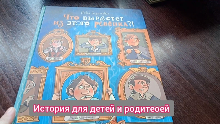 Что вырастет из этого ребенка. Интересная история для родителей и детей.