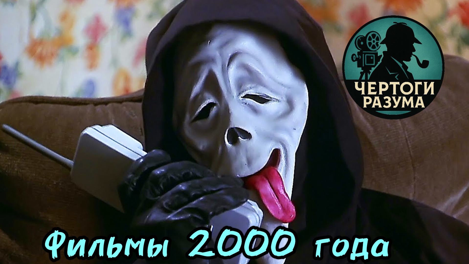 Сможешь угадать фильм по кадру 2000 года???!