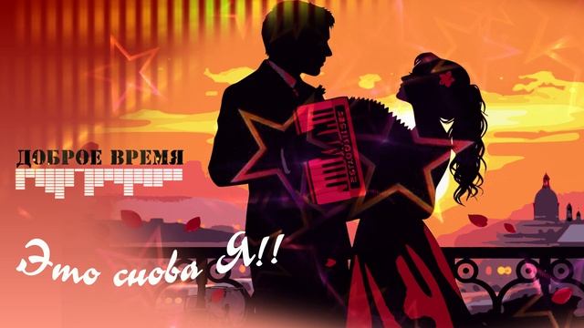 Это снова Я!__КРАСИВЫЕ ПЕСНИ ОБО ВСЁМ