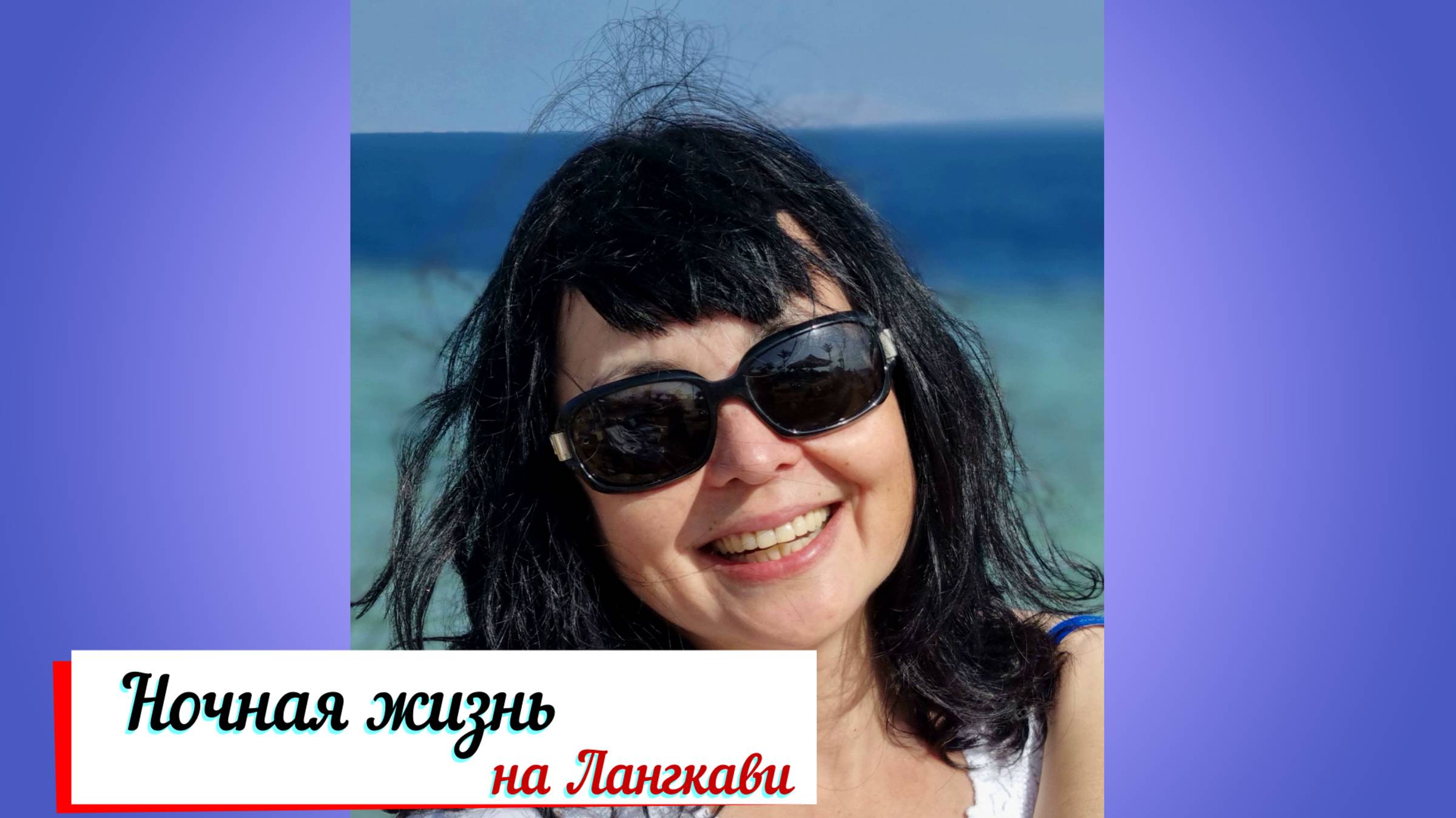 Ночной рынок на Лангкави.