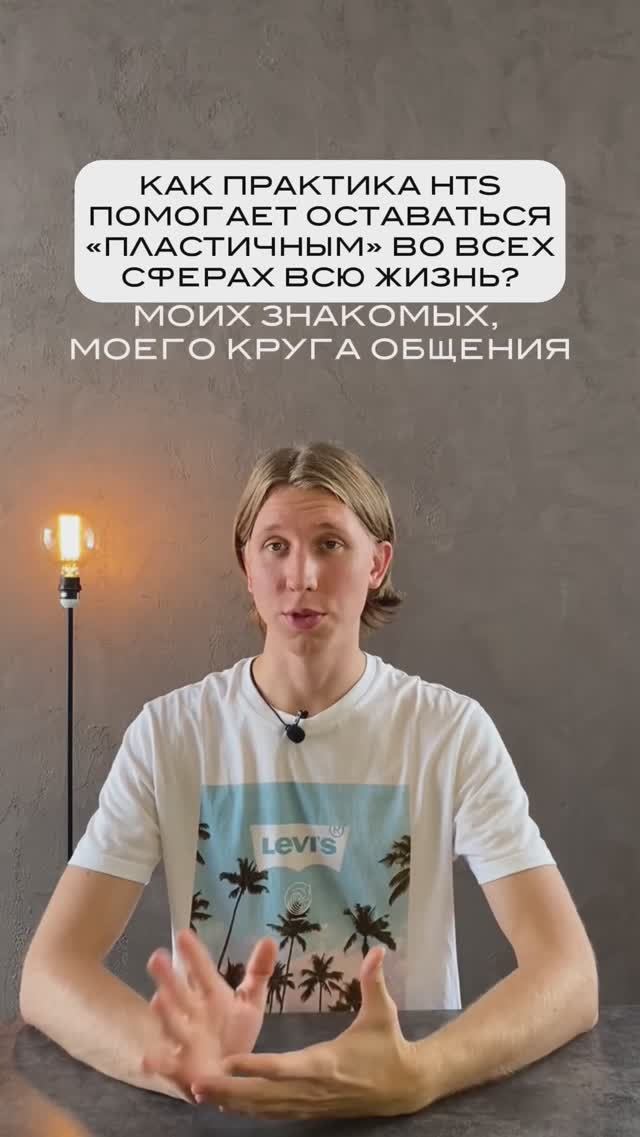 Как всю жизнь оставаться ПЛАСТИЧНЫМ