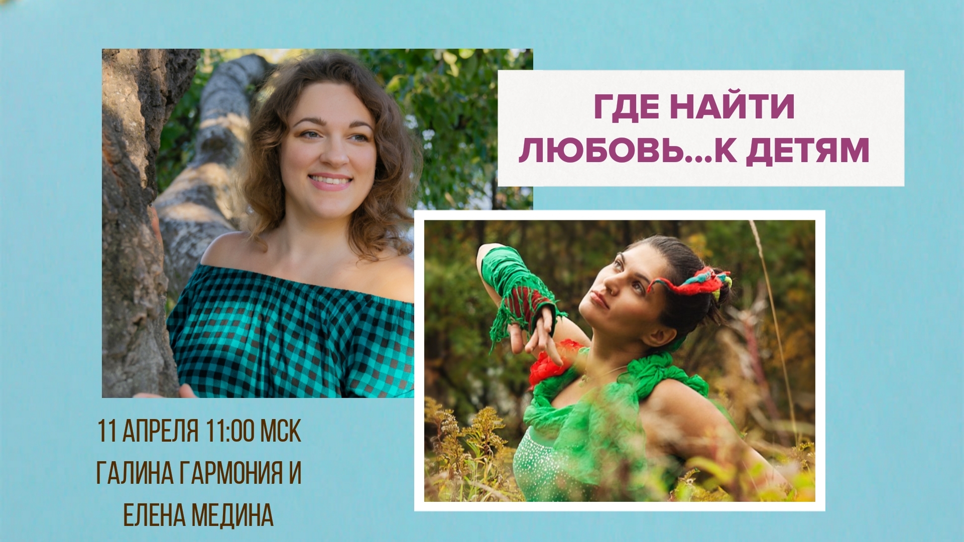 В ПОИСКАХ ЛЮБВИ К ДЕТЯМ...КОГДА ТРУДНО ВЫСТРОИТЬ С НИМИ ВЗАИМОПОНИМАНИЕ