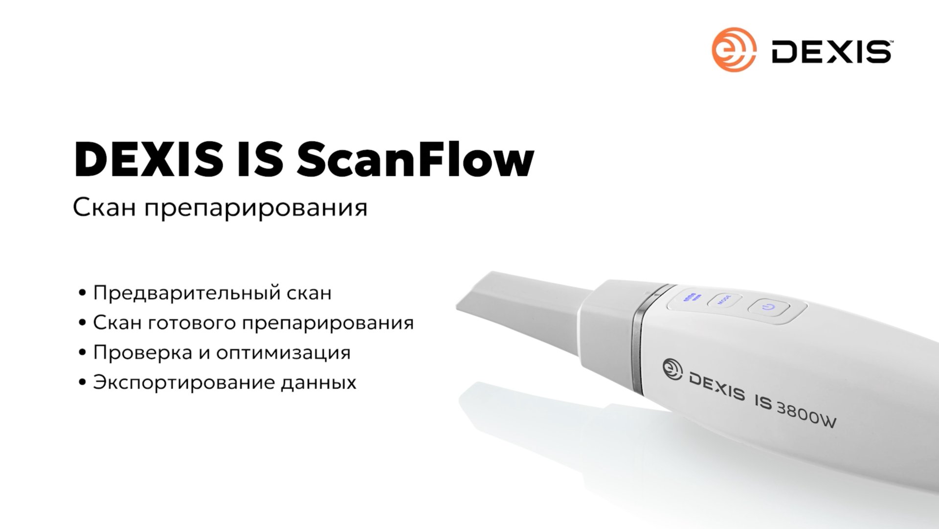 Скан препарирования в программе DEXIS IS ScanFlow