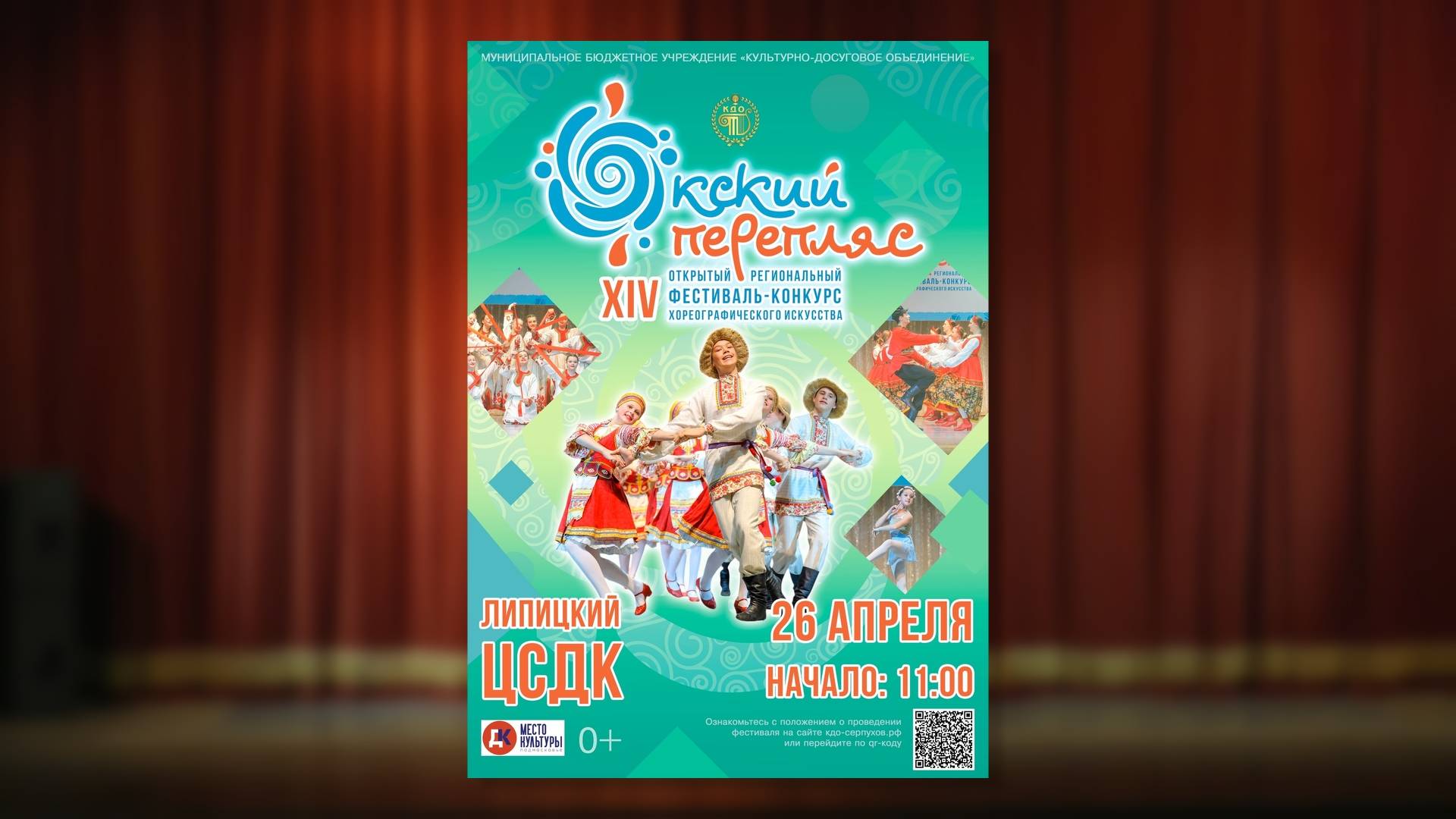 Окский перепляс-2025 -  2 отделение