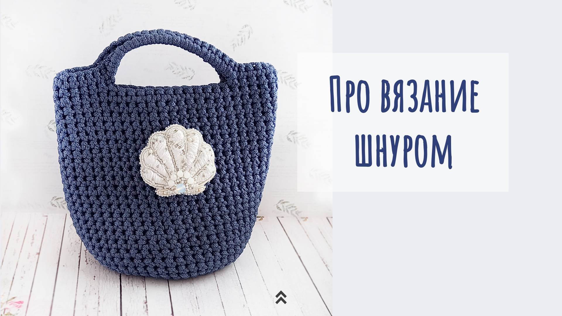 Про вязание шнуром.| Планы.mp4
