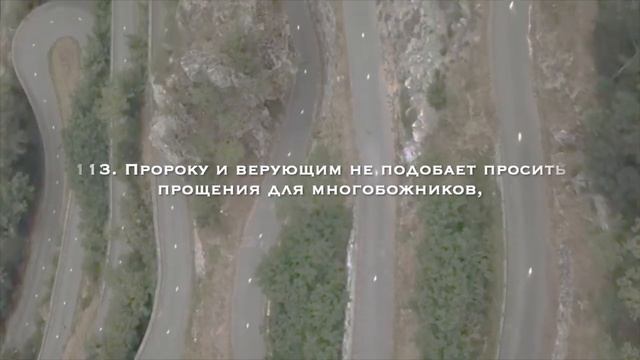 Красивое чтение Корана с (Переводом)
Сура Ат-Тауба 111-116
Чтец: Ислам Субхи