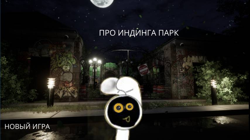 BUSHSIDE RANGERS НОВЫЙ ПАРК