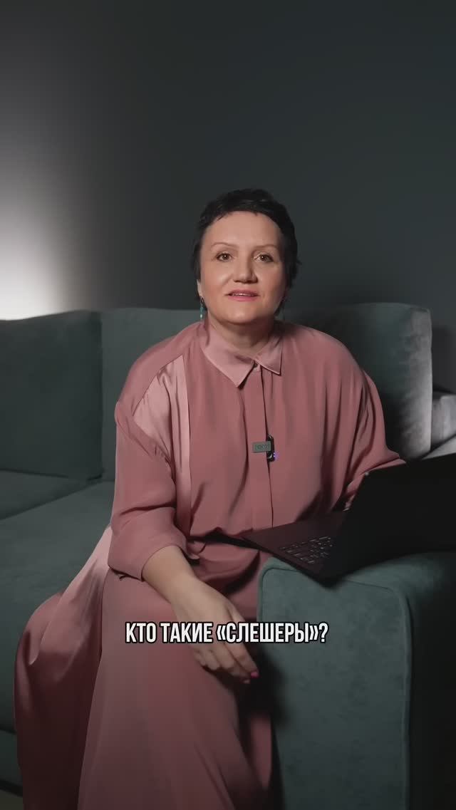 Кто такие слешеры? #карьера