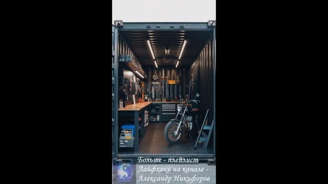 Обзор. Интерьер гаража,  мастерской