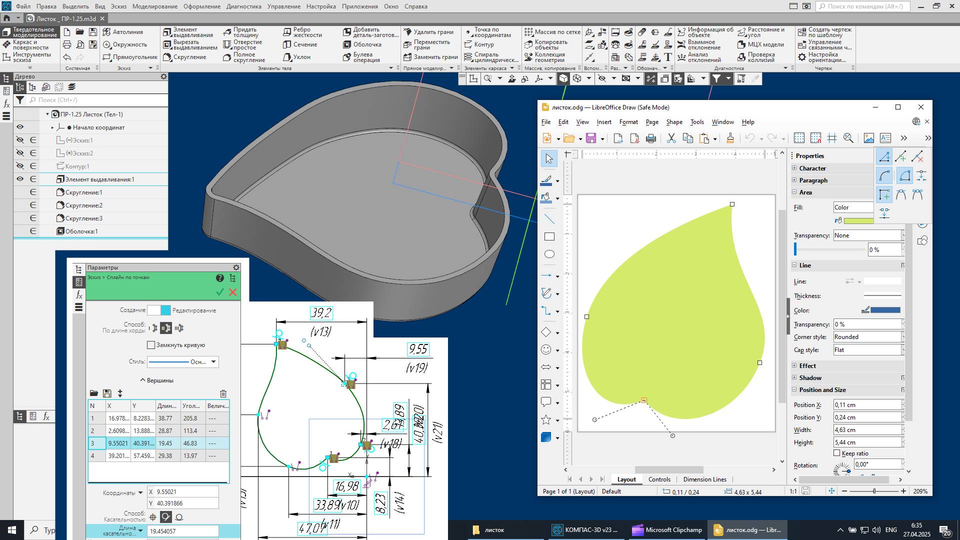 Листик в Компас-3D по изображению из LibreOffice Draw