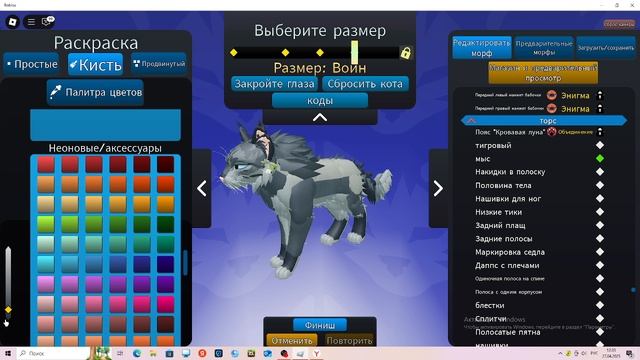 делаю скин на имя-Покорный ветер-коты воители роблокс
