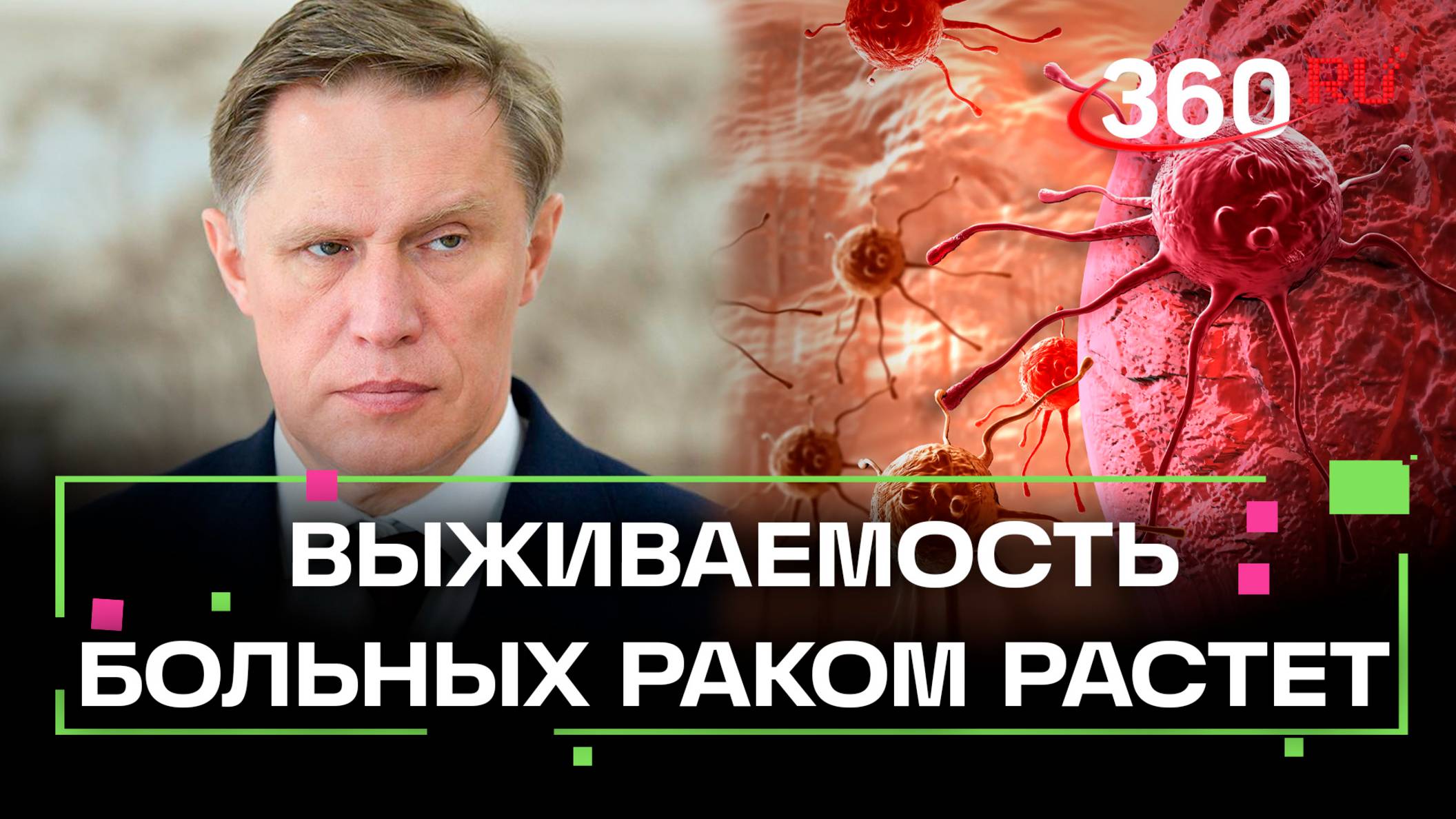 Выживаемость пациентов с раком выросла в России на 9%
