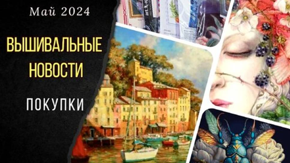 Вышивальные новости_Новые наборы_Дименшенс из-за рубежа_Итальянская лазурь Панна_Обо всем понемногу