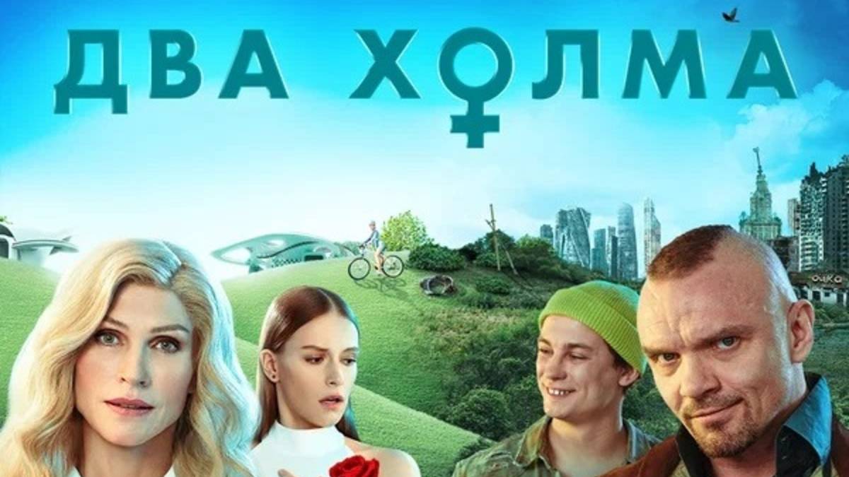 Два холма 3 Сезон (2025) Трейлер №1