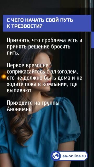 Вопрос-ответ. С чего начать свой путь к трезвости?