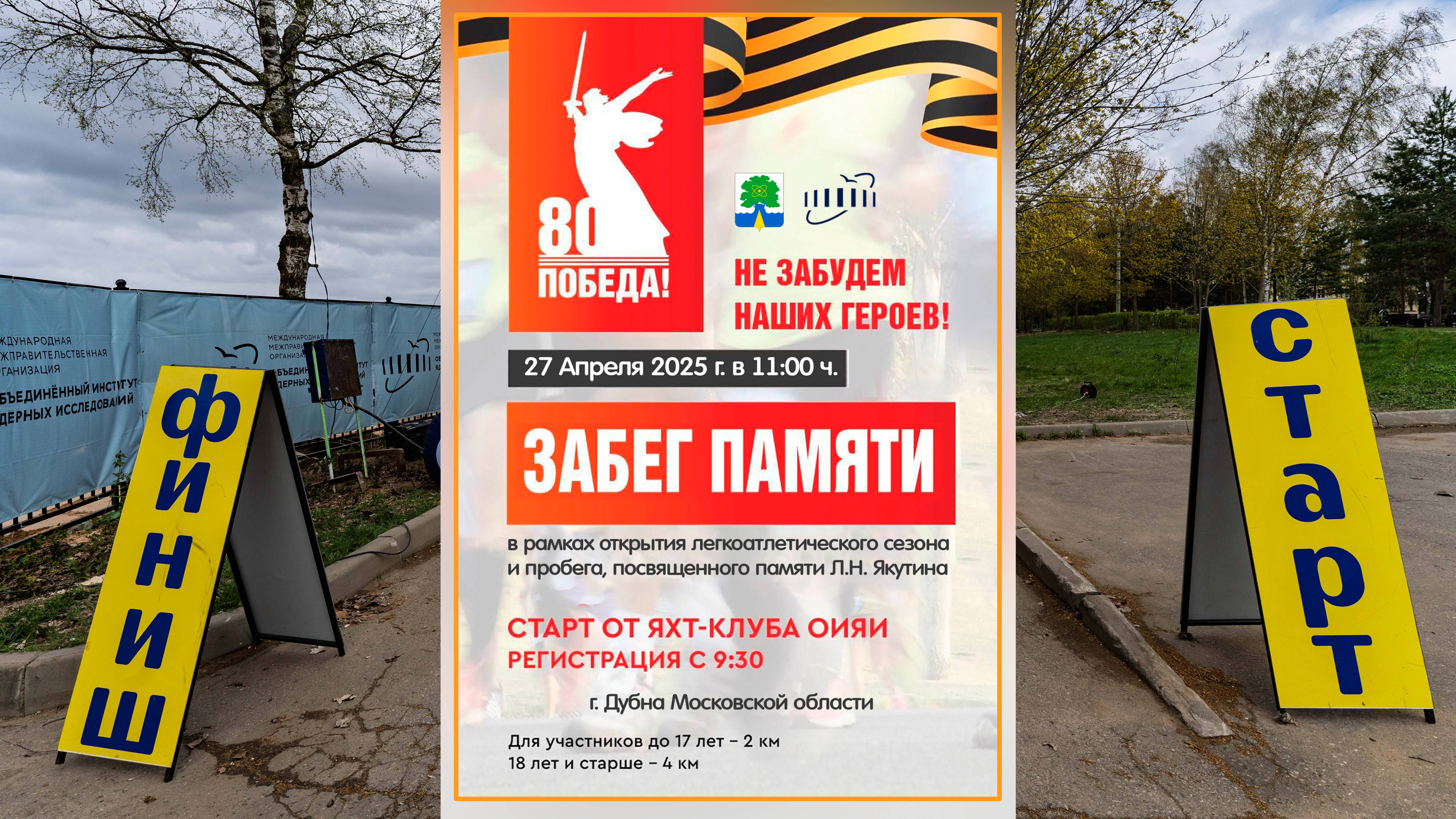 Забег памяти 2025.04.27 Memory mileage