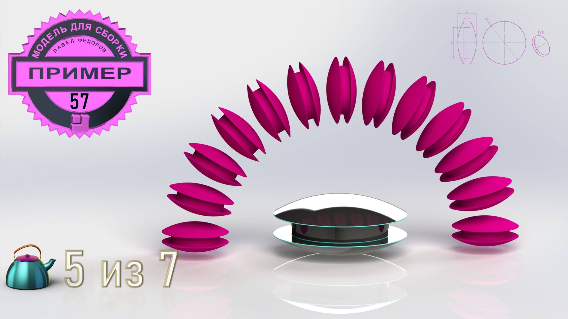 Обучающие видео 57. Модель заклепка чайника. Компас-3D