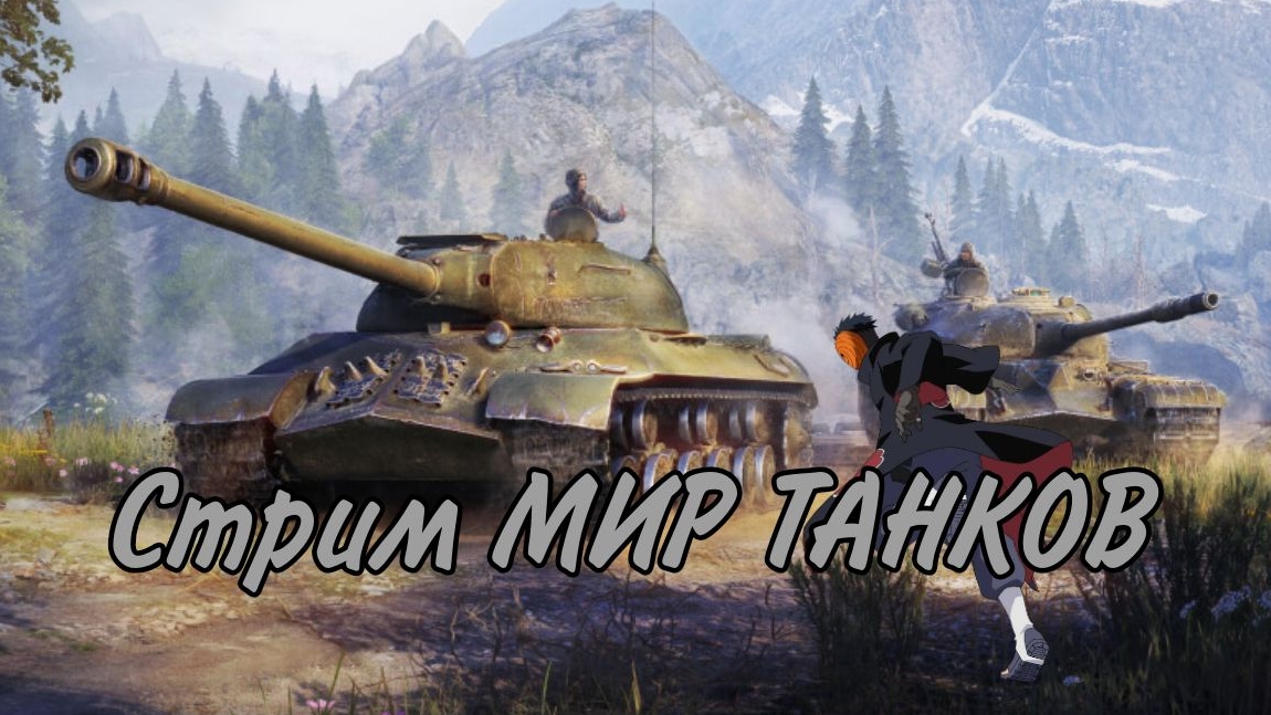 Продолжаем кататься на МАРСЕ (МИР ТАНКОВ)