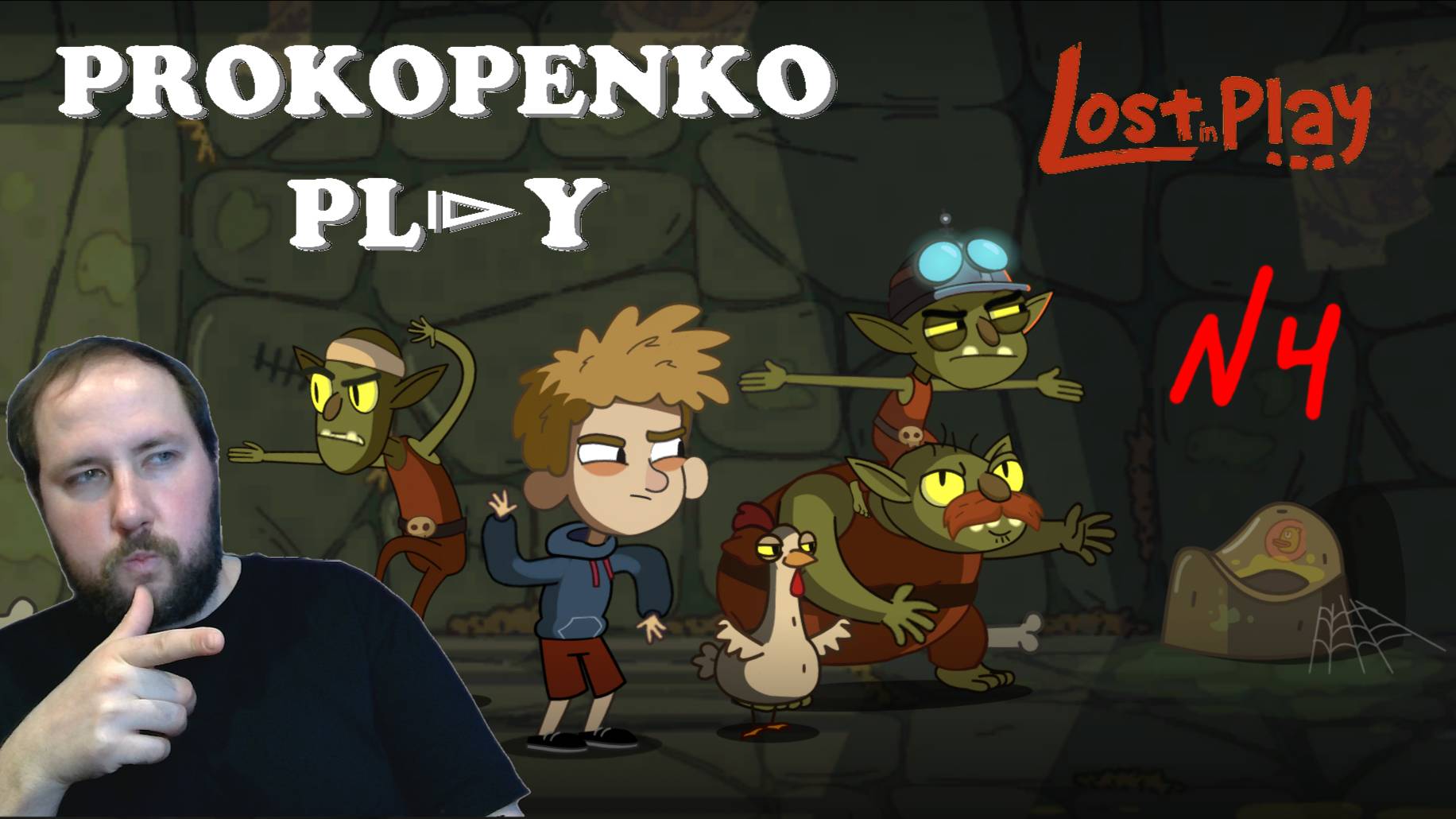 Выбираемся из тюрьмы №4 | Lost in Play | #prokopenkoplay #gaming
