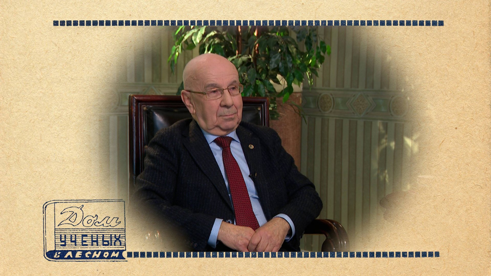 Академик РАН Юрий Янов