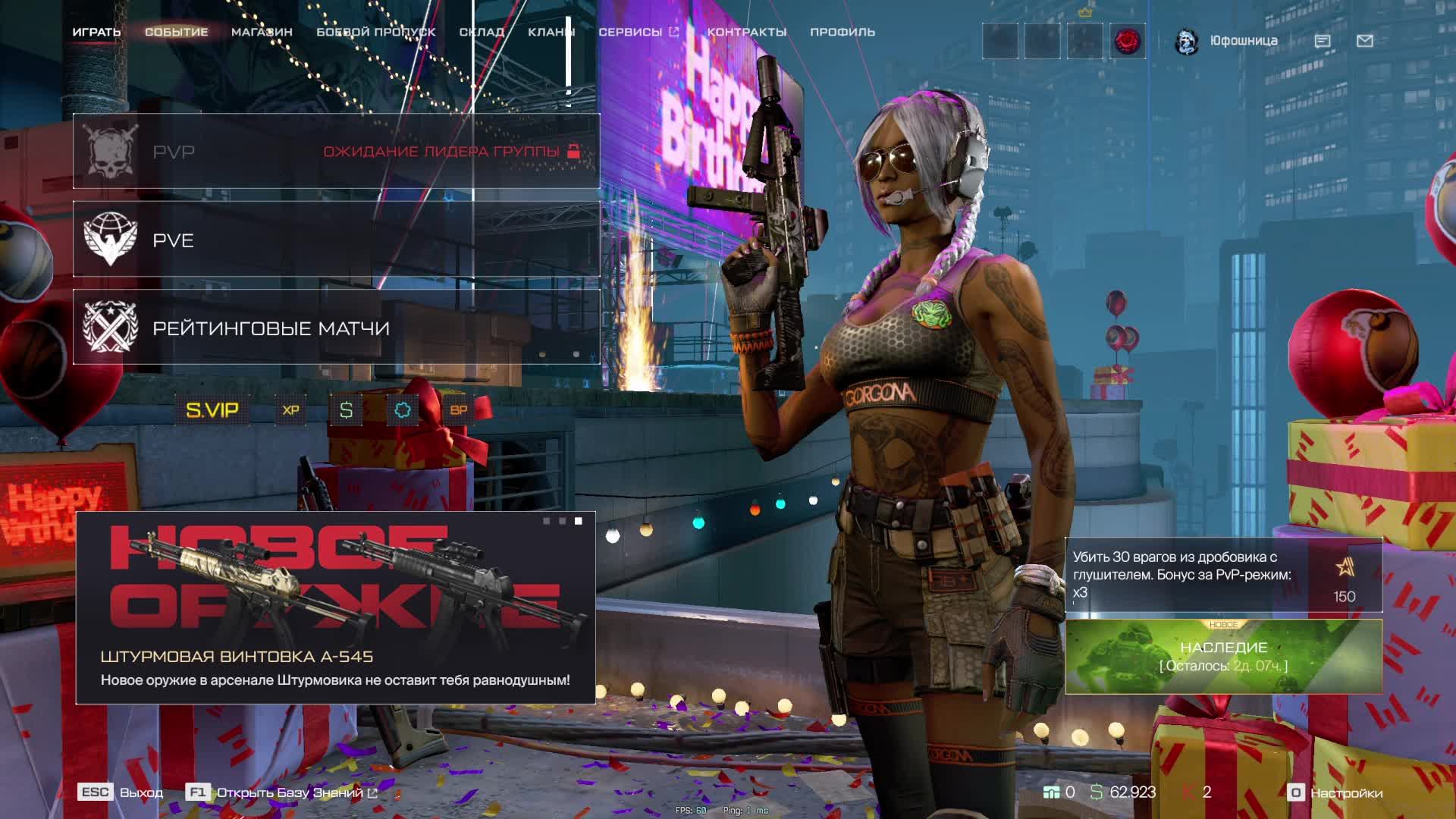 Warface РМ - Юфошница