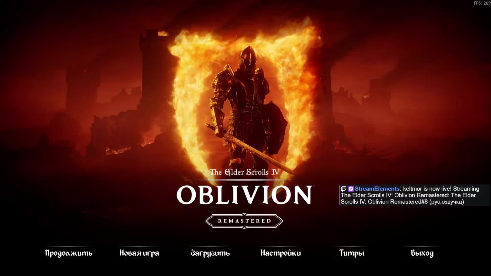 The Elder Scrolls IV: Oblivion Remastered#8 (рус.озвучка)