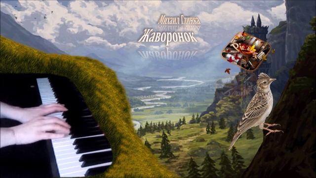 Михаил Глинка - Жаворонок (лёгкая версия для начинающих) [НОТЫ + MIDI]