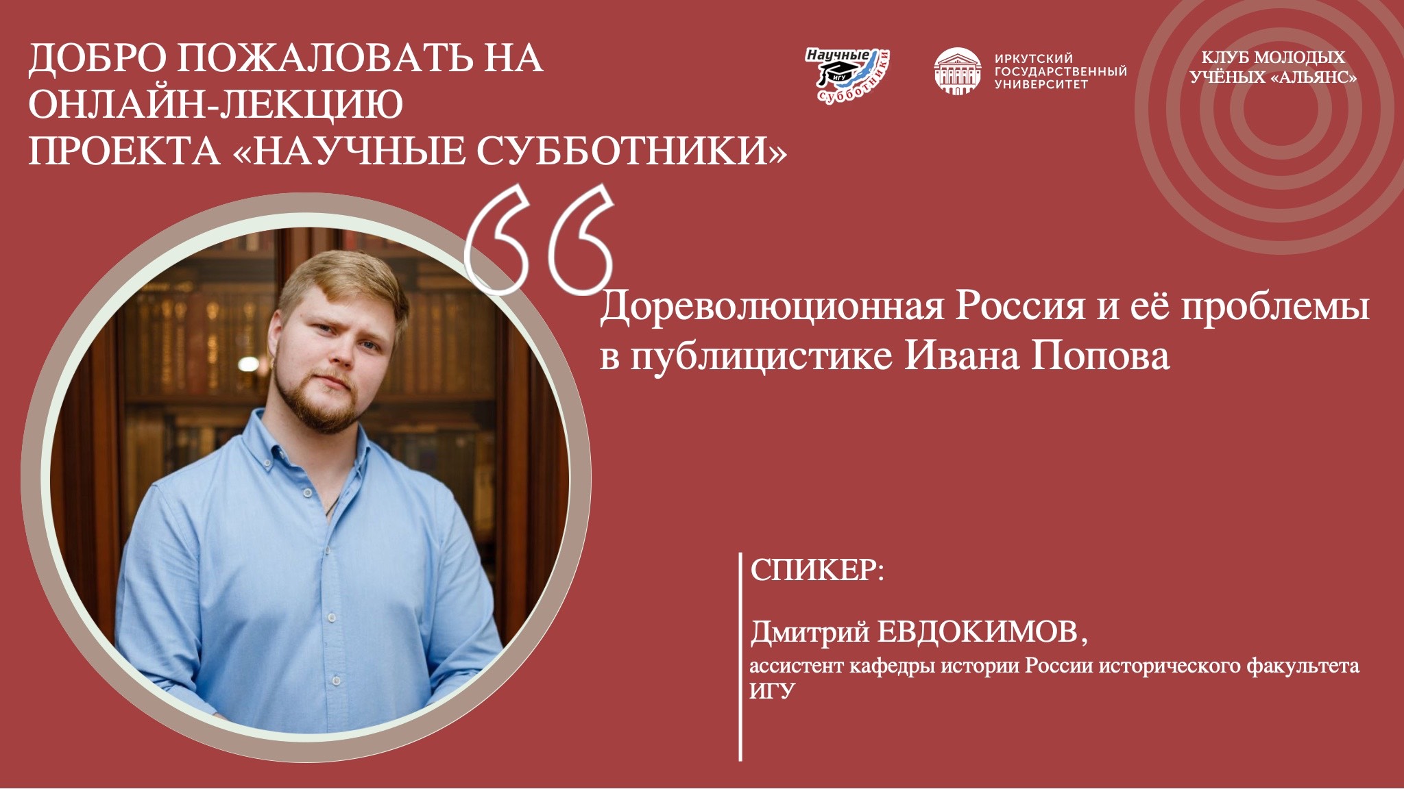 Дореволюционная Россия и её проблемы в публицистике Ивана Попова