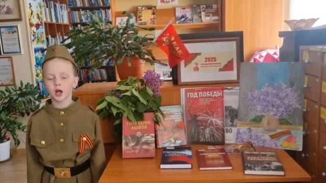 28 апреля 2025 г. Ю. Друнина «Медсестра фронтовая», читает София Хейккинен, 6 лет. ЯГМБ №1