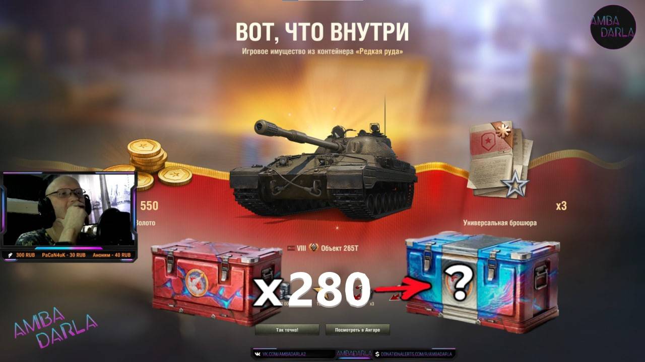 В чем СЕКРЕТ успешного вскрытия 280 контейнеров на Mars в Мир танков?