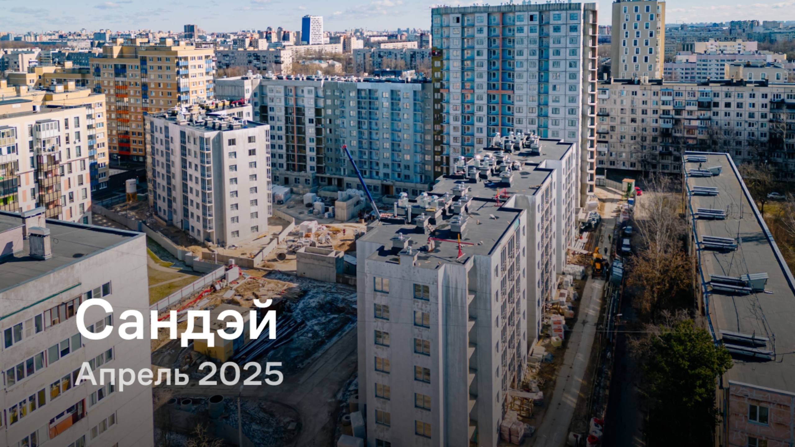 «Сандэй» / Апрель 2025