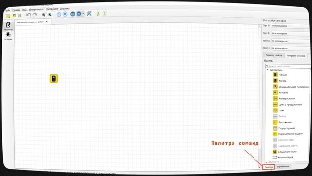 1. 3 | Среда программирования роботов TRIK Studio | Уроки робототехники