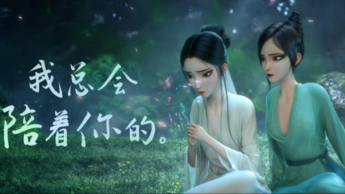 Белая Змея: Жизнь на воде (2024) / Bai She: Fu Sheng