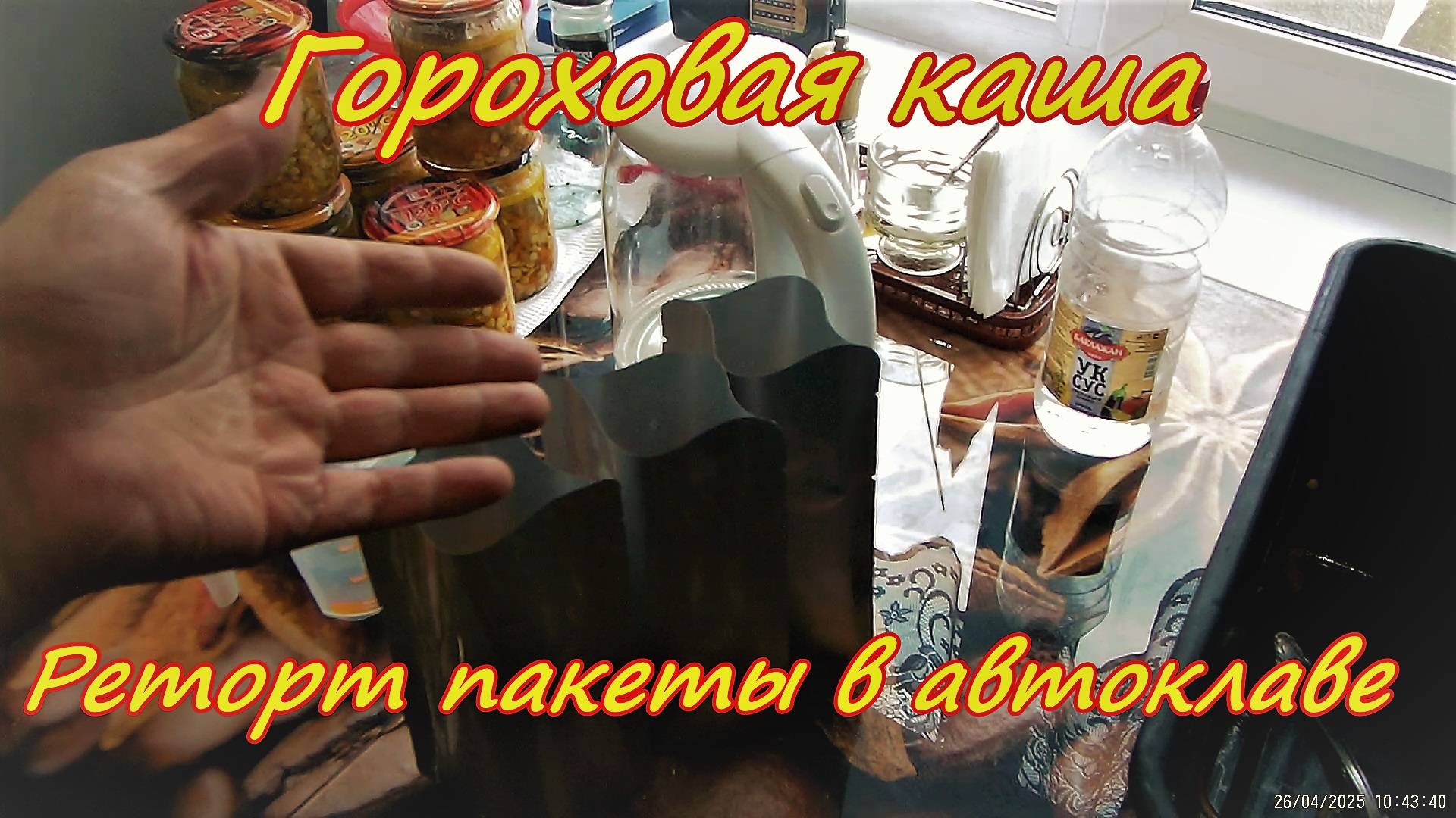 Реторт пакеты варим в автоклаве