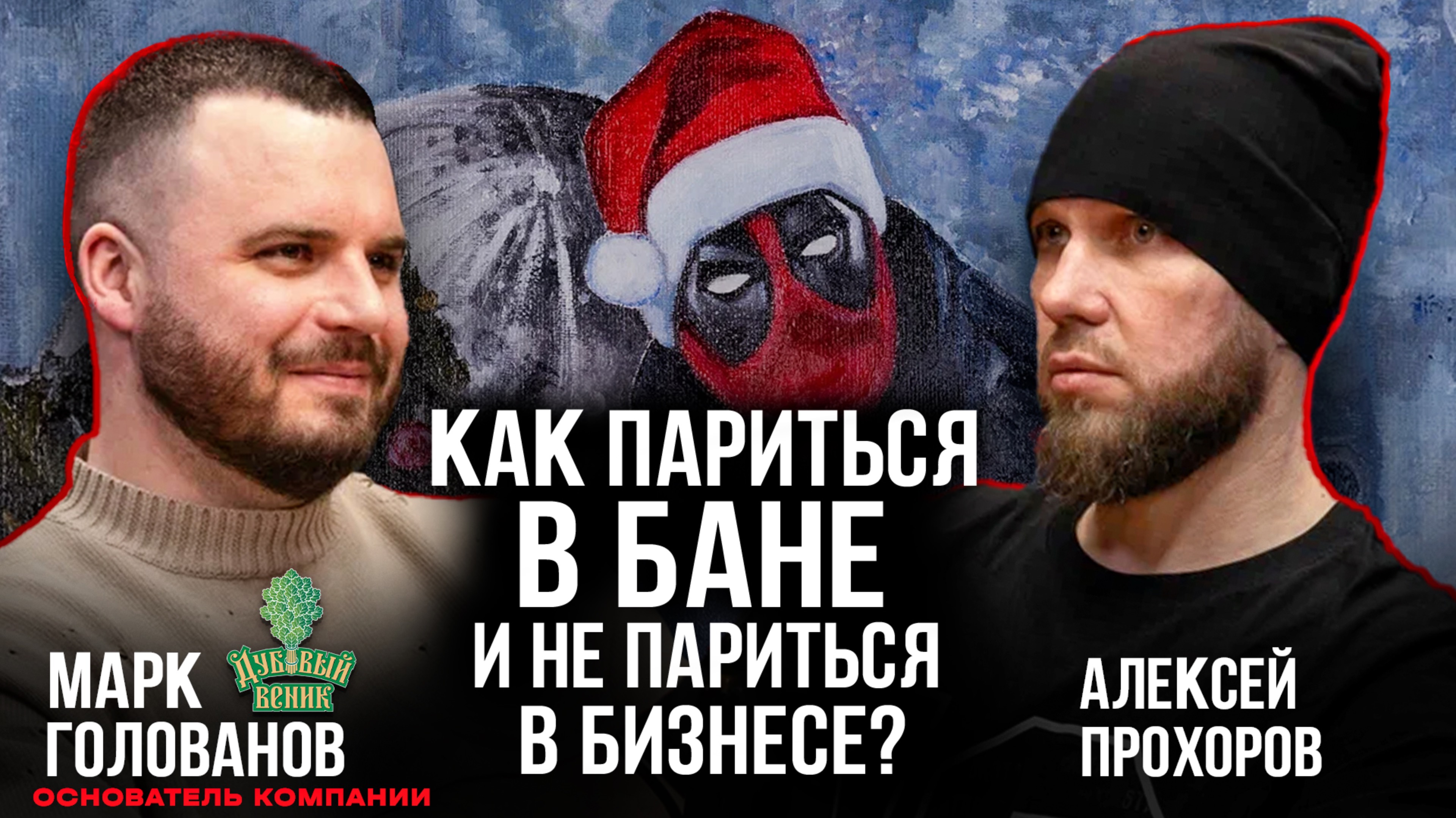Баня и бизнес. Как заработать миллион на вениках для бани.