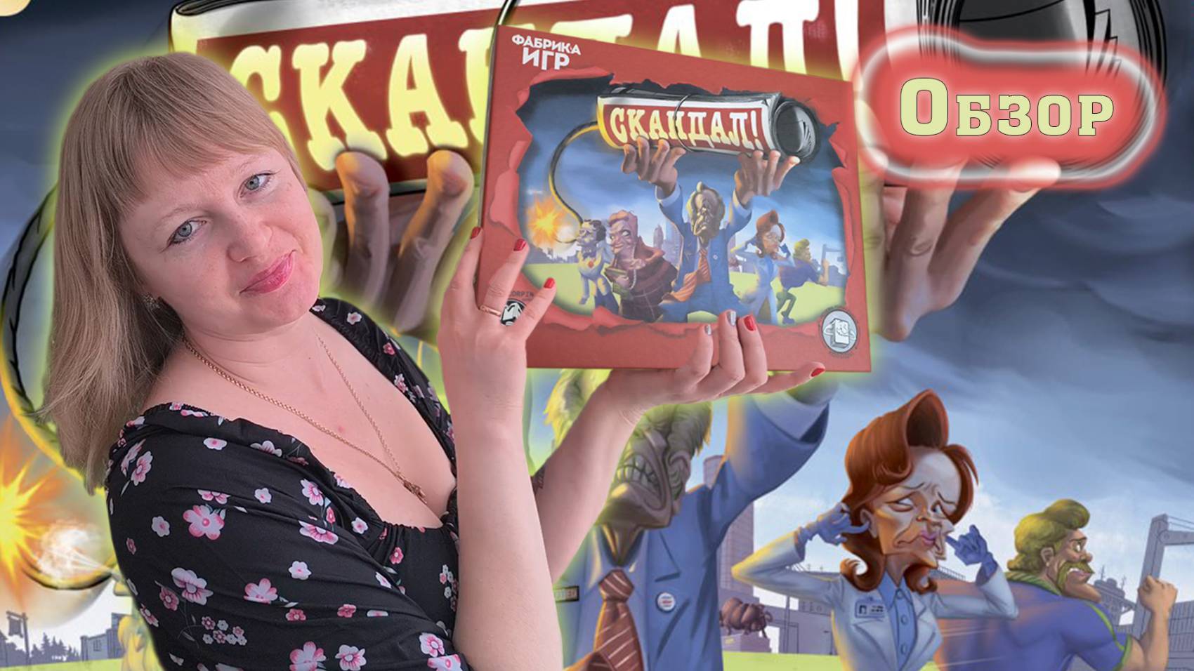 🔎🗞️ Скандал / Обзор + мнение