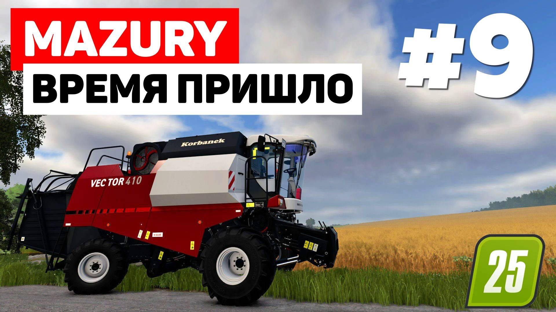 Farming Simulator 25 Mazury - Годнота подьехала #9