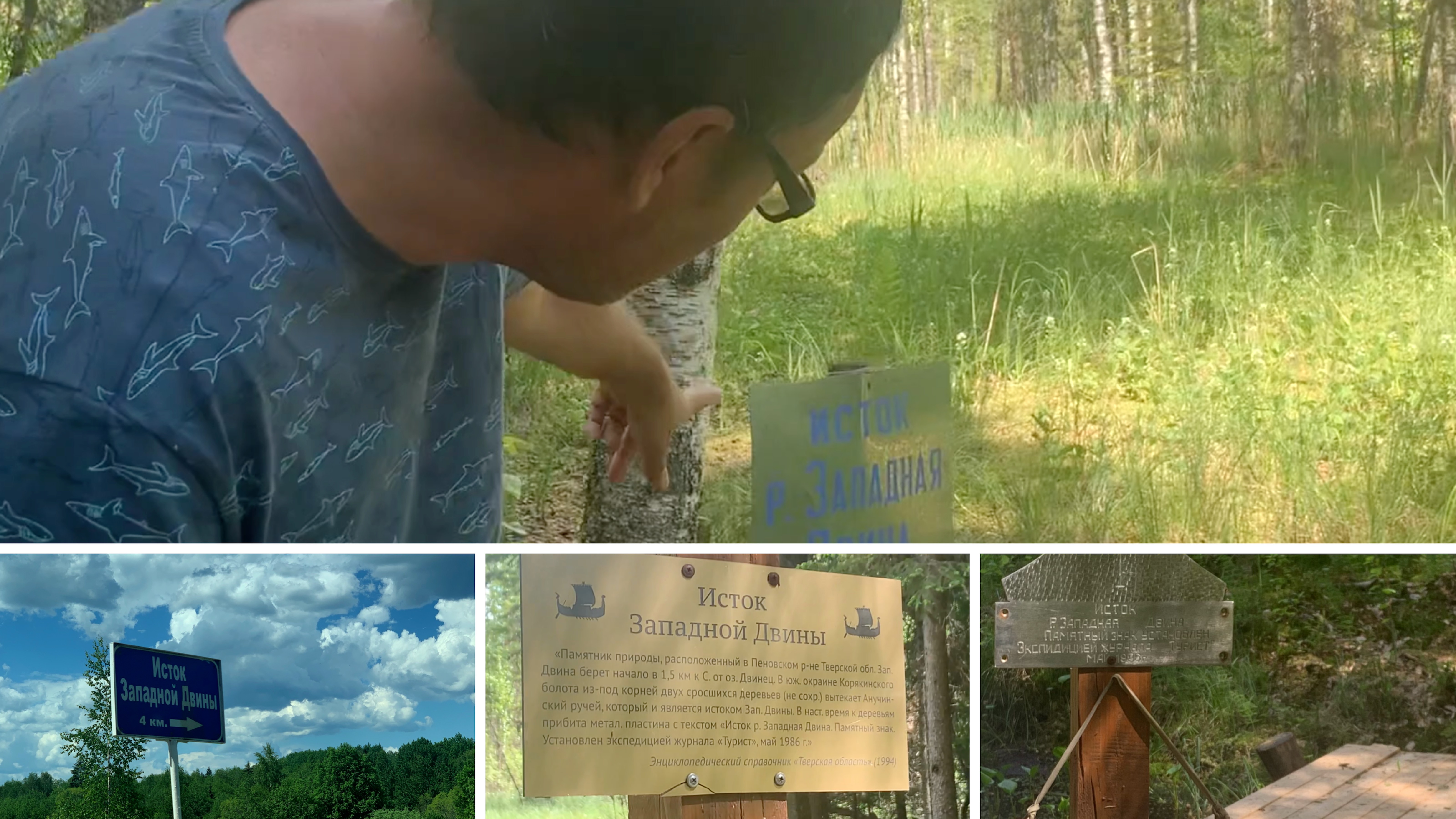 Необычный Селигер: у истока Западной Двины