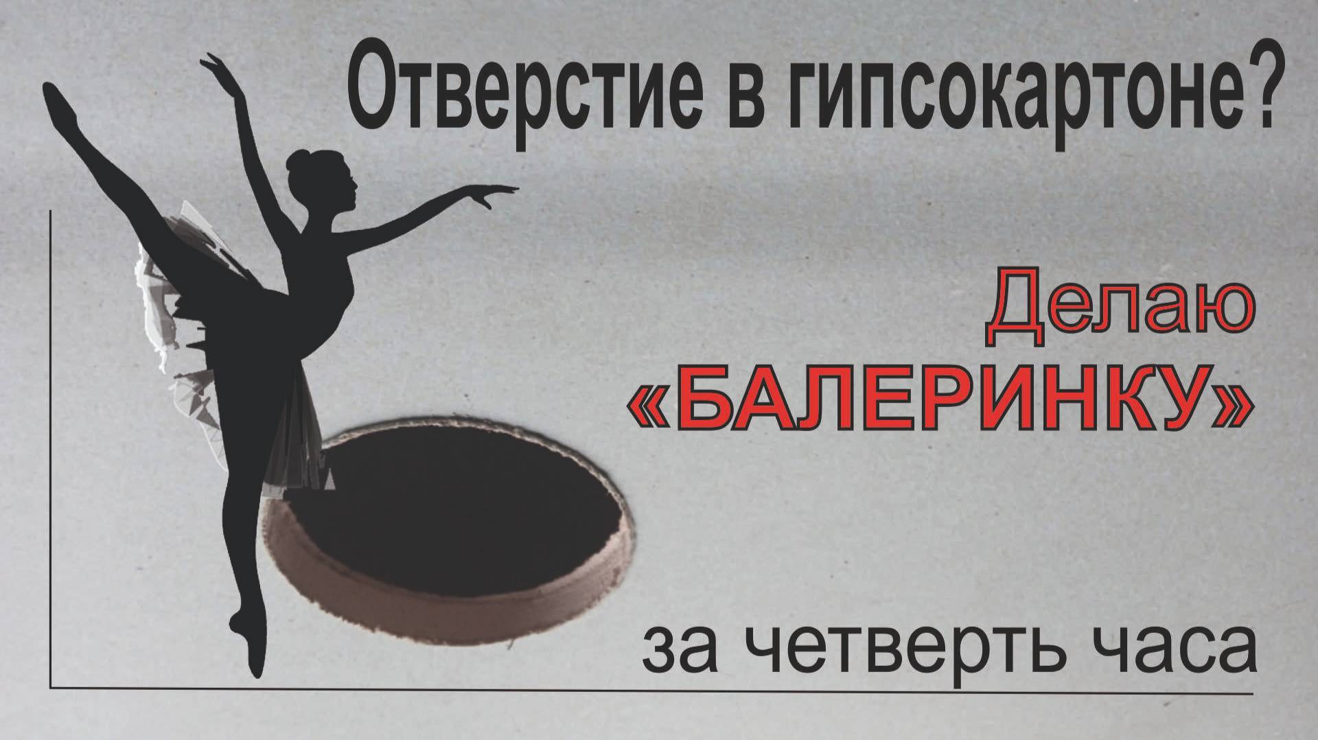 Балеринка своими руками. Сверло по гипсокартону из металлолома за четверть часа.