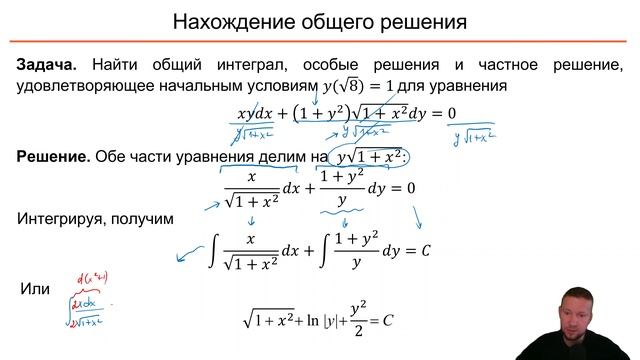 ОДУ. 2 Уравнения с разделяющимися переменными