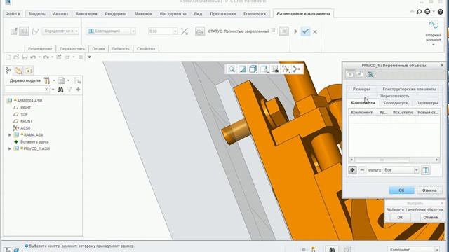 видео доступное обучение CREO гибкость компоненты