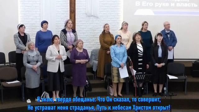 Я знаю, жив мой Искупитель,  общее пение  27.04.2025