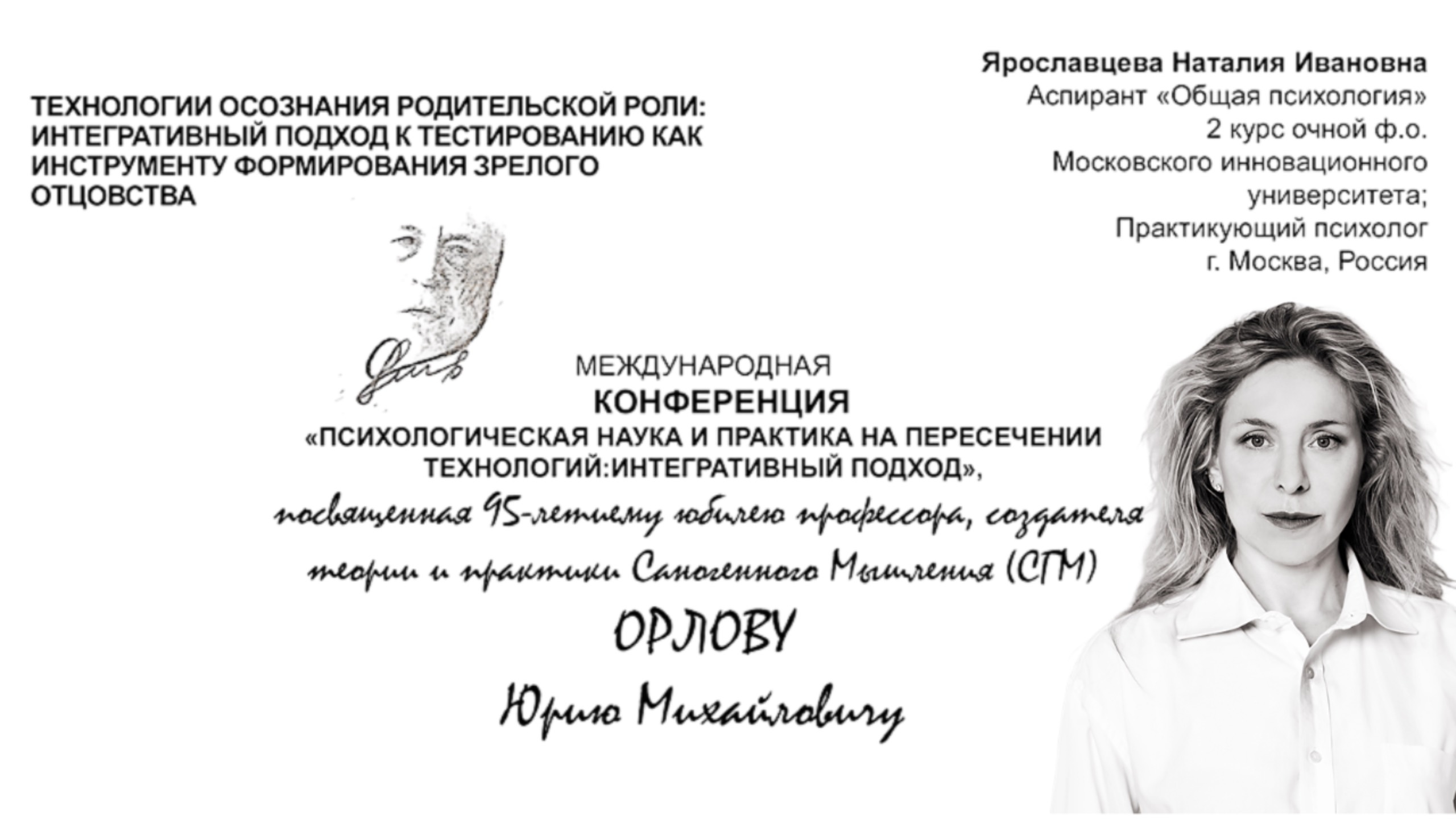 Тестирование как инструмент формирования зрелого отцовства - доклад Наталии Ярославцевой