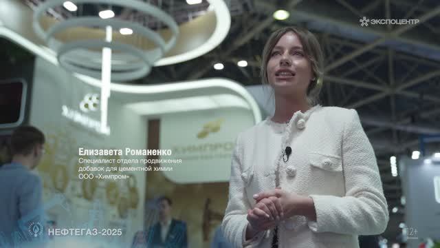Елизавета Романенко, специалист отдела продвижения добавок для цементной химии ООО «Химпром»