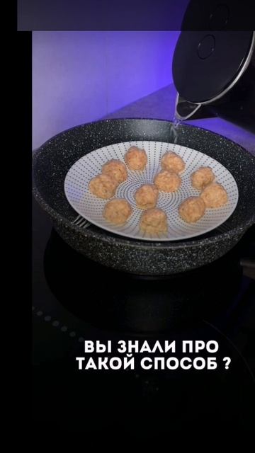 Тефтели по-новому