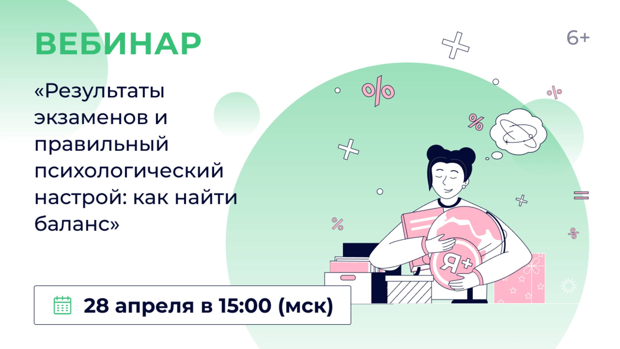«Результаты экзаменов и правильный психологический настрой: как найти баланс»