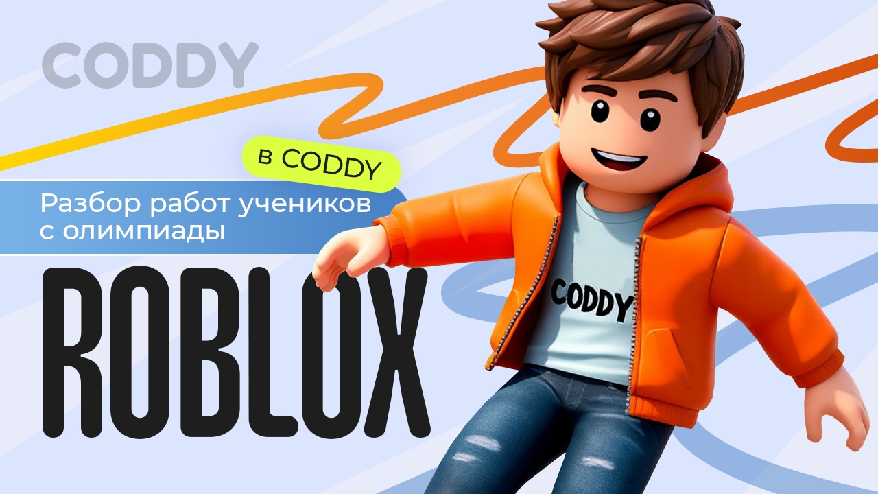РАЗБОР ОЛИМПИАДНЫХ ЗАДАЧ ПО ROBLOX | ПРАВИЛЬНЫЕ РЕШЕНИЯ ЗАДАНИЙ