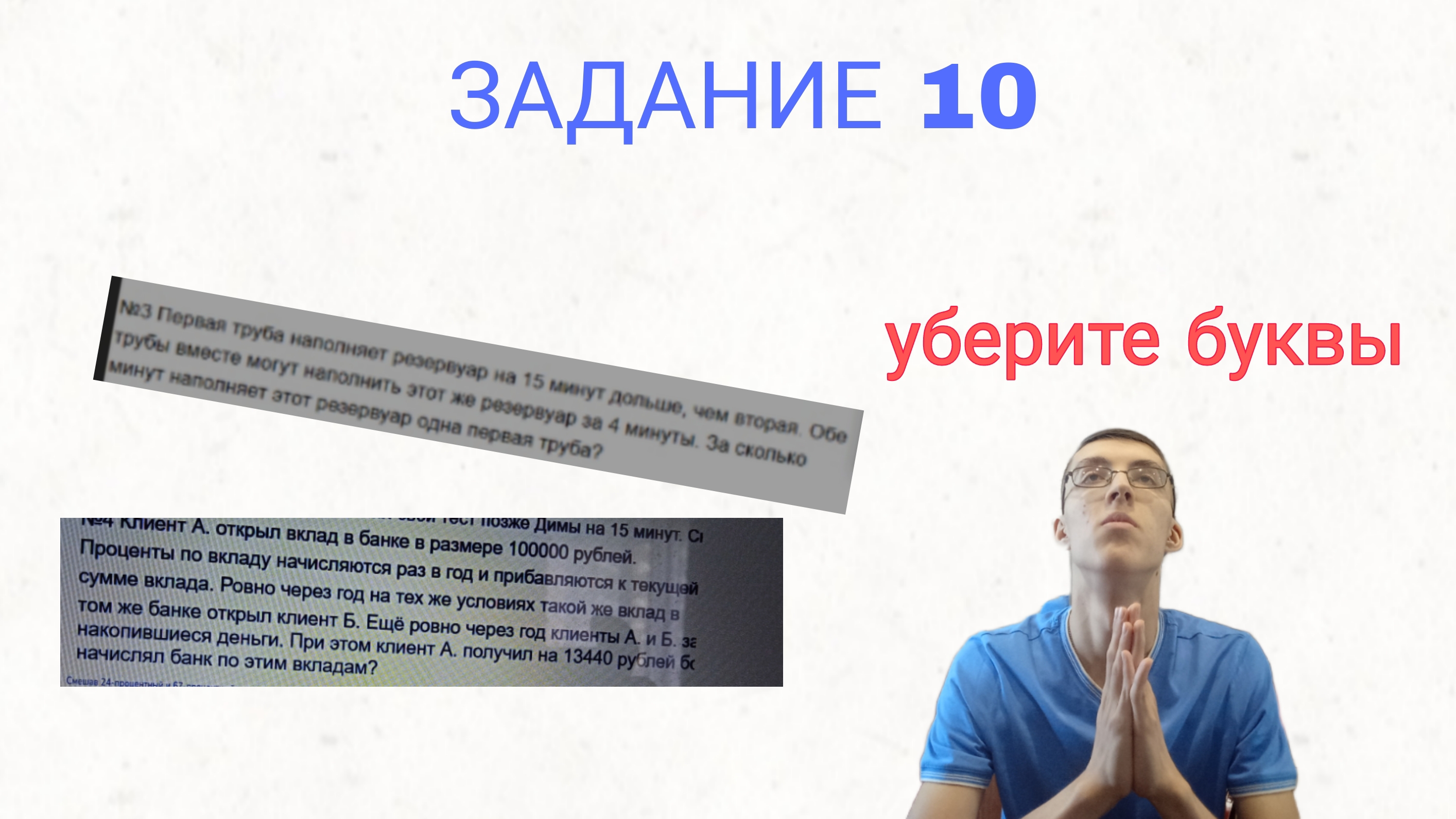 МНОГО БУКВ, 10 задание, кроме сосудов (Yugoslavdima)