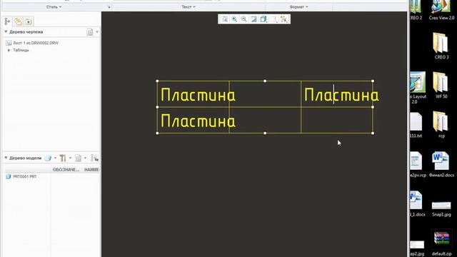 Работа с таблицей в чертеже