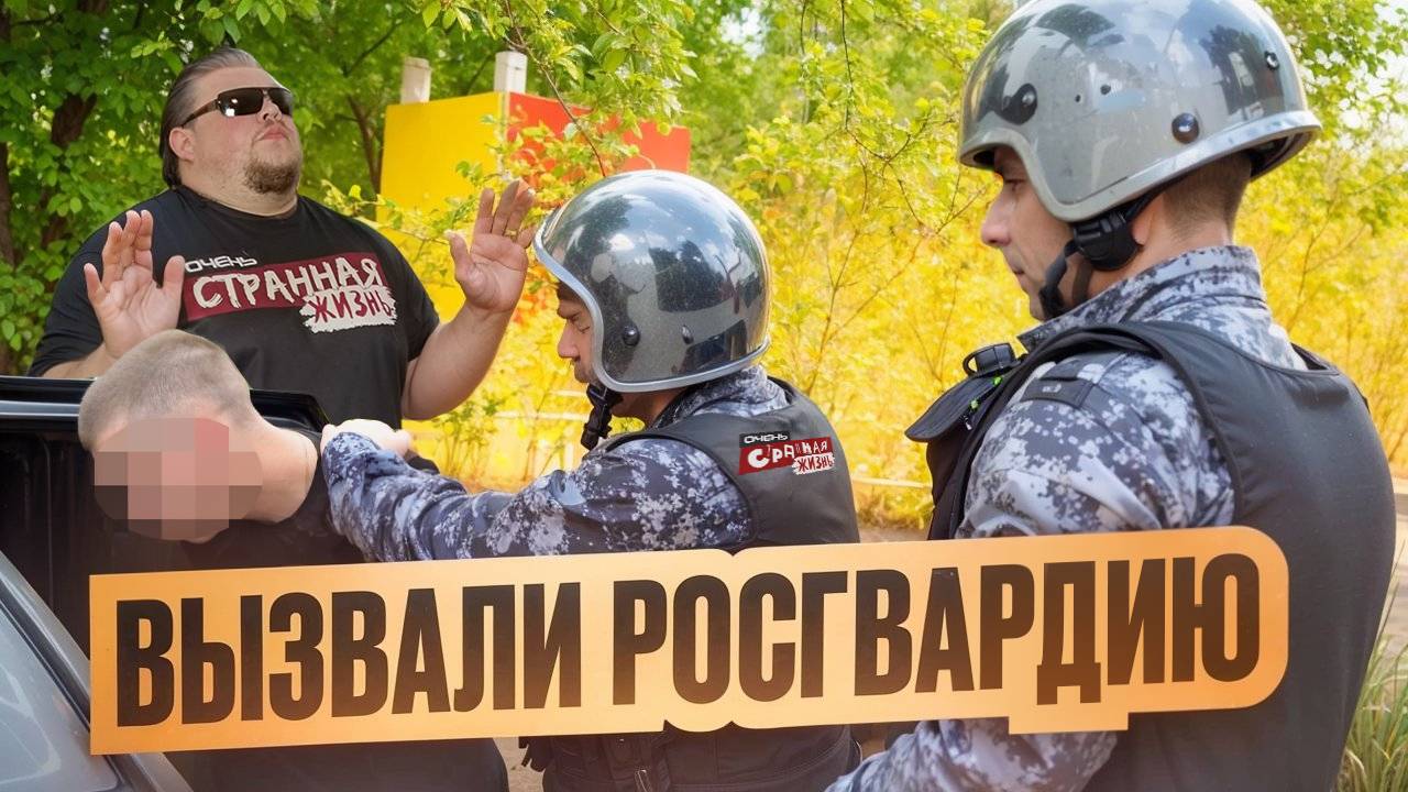Вызвали Росгвардию! Скандалы и Конфликты которые Окончились Вызовом спецслужб. Росгвардия в Шоке!